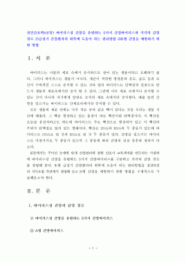 성인간호학4공통) 바이러스성 간염을 유발하는 5가지 간염바이러스와 각각의 감염 경로 2)급성기 간염환자의 회복에 도움이 되는 관리방법 3)B형 간염을 예방하기 위한 방법-1페이지