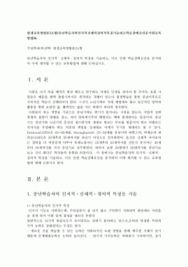 평생교육방법론3공통) 성인학습자의 학습장애요인 어떤 것이 있는지 인지적 정의적 신체적 차원기술하고 학습장애를 해결위한 교육방법기술해 보십시오0k-1페이지