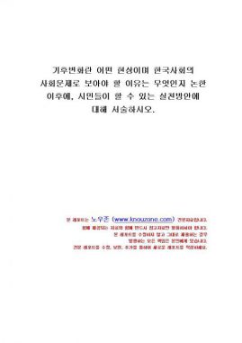 2013년 1학기 한국사회문제 중간시험과제물 E형(기후변화를 한국사회문제로 보는 이유)-1페이지