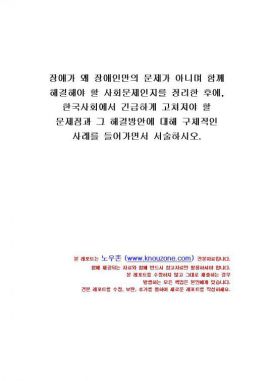 2013년 1학기 한국사회문제 중간시험과제물 D형(사회문제와 장애인)-1페이지