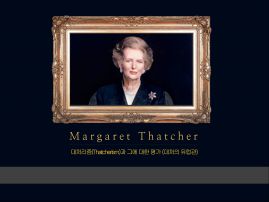 대처리즘(Thatcherism)과 그에 대한 평가 (대처의 유럽관).PPT자료-1페이지