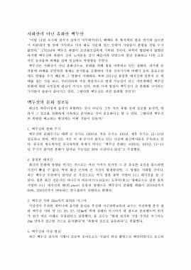 백두산의 폭발 가능성-1페이지