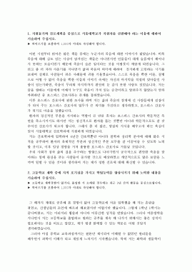 서울대학교 간호학과 자소서, 자기소개서-1페이지