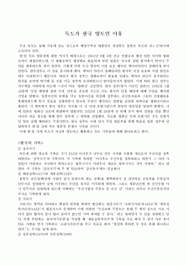 독도가 한국 영토인 이유-1페이지