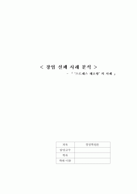 창업실패사례-1페이지