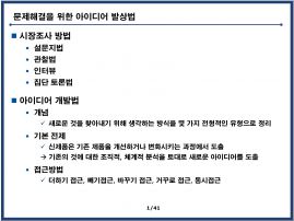 문제해결을 위한 아이디어 발상법-1페이지