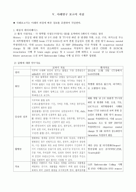 지주막하출혈(subarachnoid hemorrhage) 케이스 최종 완성-1페이지