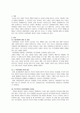 아동학대의 원인이란 주로 어떠한 것인지 설명해 보시오-1페이지