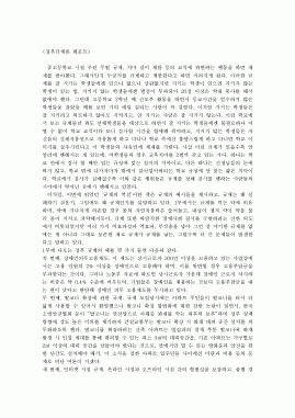 [정부규제론 독후감] 규제의 역설 _ 김영평, 최병선, 신도철 저-1페이지