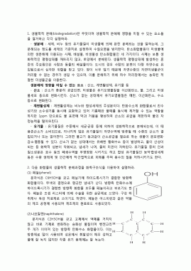 환경미생물 과제물 기말 (2012)-1페이지