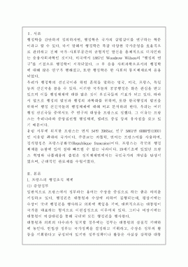 [프랑스문화읽기/3학년 공통]프랑스의 행정 조직에 대해 서술하시오-1페이지