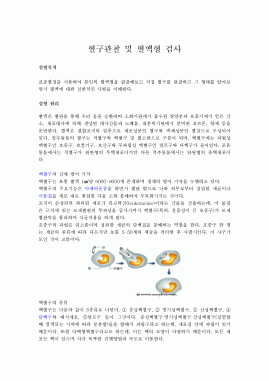 혈구관찰 및 혈액형 분석-1페이지