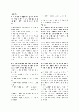 경제학 들어가기 3판 이준구 연습문제 1장~20장 해답-1페이지