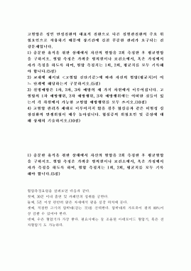 [생활과 건강] 고혈압은 성인 만성질환의 대표적 질환 1) 충분한 휴식을 취한 후 자신의 혈압 측정, 2) 측정한 고혈압 진단 3) 고혈압의 1,2,3차 예방 4) 협심증의 위험요인과 증상-1페이지