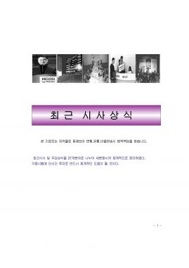 2017년 5월 시사상식 (일반상식,면접대비)pdf-1페이지