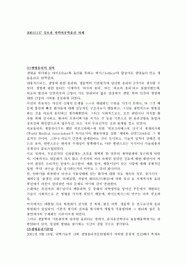 과학과공학윤리 과제-1페이지