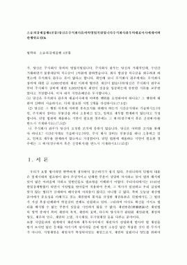 소송과강제집행4공통)당신은 주식회사 유비의 영업직원입니다 주식회사 관우의 대표이사에게 어떠한행위요청 0k-1페이지