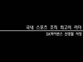 리더쉽,스포츠산업,리더,마케팅,브랜드,브랜드마케팅,기업,서비스마케팅,글로벌,경영,시장,사례,swot,stp,4p-1페이지