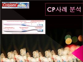 마케팅CP,마케팅,브랜드,브랜드마케팅,기업,서비스마케팅,글로벌,경영,시장,사례,swot,stp,4p-1페이지