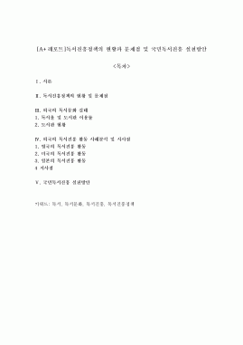 독서진흥정책의 현황과 문제점 및 국민독서진흥 실천방안-1페이지