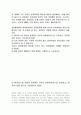 [성인간호학] 바이러스성 간염을 유발하는 5가지 간염바이러스 구분 및 각각의 감염 경로, 급성기 간염환자의 회복에 도움이 되는 관리방법, B형 간염을 예방하기 위한 방법-1페이지