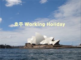호주 워킹 홀리데이 (Working Holiday).PPT자료-1페이지