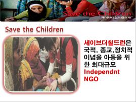 NGO - Save the Children(세이브더칠드런), What We DO , 참여방법, 자원봉사, 후원.PPT자료-1페이지