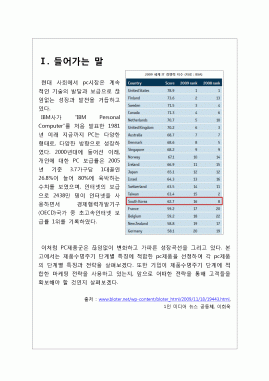 PC (슬레이트 PC, 태블릿 pc, 넷북, PMP의 마케팅 전략)-1페이지