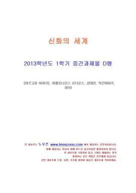 베르길리우스의 아이네이스를 읽고, 해설요약,독후감,참고문헌/참고자료 한글파일 4개-1페이지