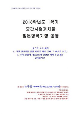 2013년 1학기 일본명작기행 중간시험과제물 공통(이즈의무희)-1페이지