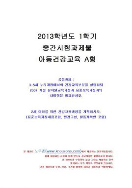 2013년 1학기 소송과강제집행 중간시험과제물 공통(주식회사 관련)-1페이지