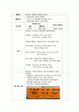 창의성 계획안 - 병아리와 애벌레로 게임을 해보아요-1페이지