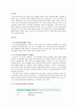 사회보장론-노인장기요양보험에 대해-1페이지