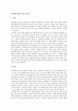 당뇨병의 정의와 증상 및 원인-1페이지