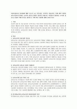 여러분이 생각하는 교사의 전문성 신장의 저해 요인을 찾아보고, 이에 따른 방안에 대해 논해 보시오-1페이지