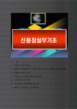 신용장실무기초 02차-1페이지