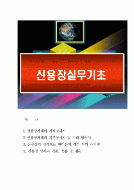 신용장실무기초 03차-1페이지