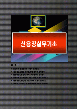 신용장실무기초 09차-1페이지