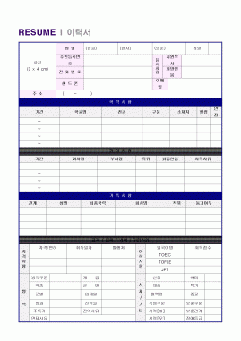 (사무직 자기소개서 + 이력서양식) 재무회계/사무직자기소개서 합격예문 & 한글 이력서양식 [사무직자소서/경영지원 인사총무 자기소개서 합격샘플/일반사무직자기소개서/지원동기]-1페이지