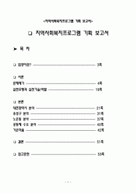 [우수레포트][지역사회복지프로그램] 입양관련 문제점과 사후관리 부족의 실태 및 입양가족을 위한 프로그램 작성-1페이지