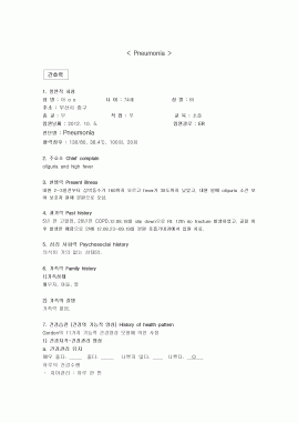 Pneumonia (폐렴) 케이스 스터디-1페이지