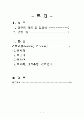 정신간호학 케이스스터디 : 정신분열병 (schizophrenia)-1페이지