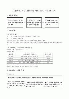 자활의욕고취 및 자활지원을 위한 참여자 역량강화 교육-1페이지