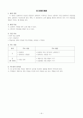 초등3) <음악 교과서 {약안} 교과서 p48-49쪽> 즐거워지네 - 반복되는 리듬꼴 치기, 3박자의 리듬꼴을 만들어봐요-1페이지