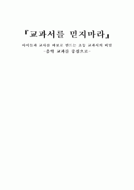 교과서를 믿지마라 -1페이지