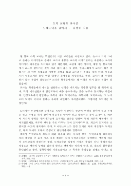 도덕 교육의 파시즘 =노예도덕을 넘어서= – 김상봉 지음 -1페이지