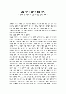 [독후감/서평/요약] 외로워서 그랬어요-1페이지