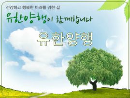 유한양행 기업분석.ppt-1페이지