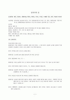 [연극 대본] 십자가의 길-1페이지