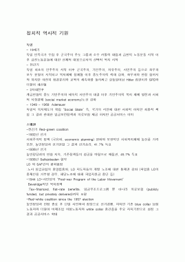 [선진국의 복지 모델] 스웨덴 복지모델, 독일 복지모델의 비교분석 및 향후 전망(평가우수자료)-1페이지